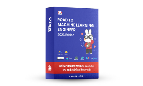 Road to Machine Learning Engineer 2023 by DataTH | เรียนรู้เบื้องหลัง ...